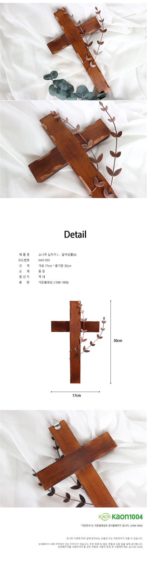 소나무십자가 L 갈색넝쿨 A 인터넷 기독교백화점 진흥천사닷컴