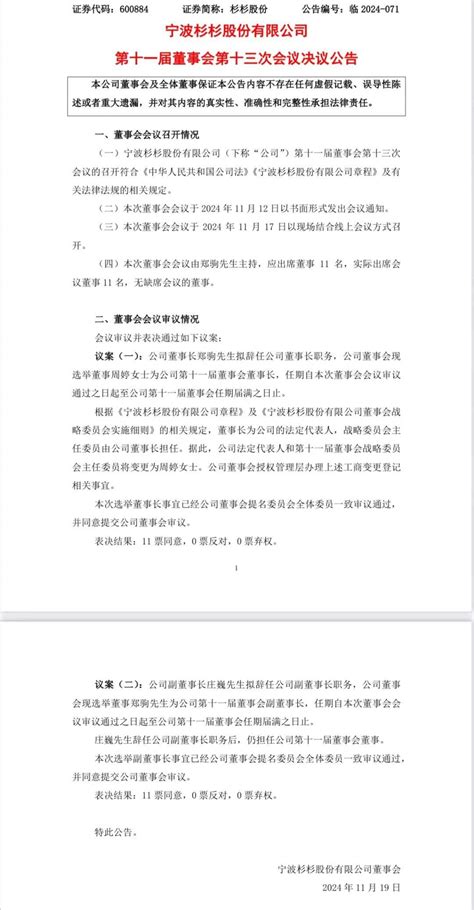 杉杉股份突然公告！ 80后继母”周婷上任郑驹宁波青公司