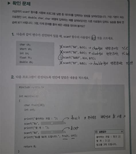 혼공학습단 혼자 공부하는 C언어 2주차