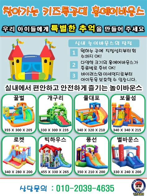 어린이집 유치원 돌봄교실 놀이 렌탈 대여는 특공 유아체육and이벤트 인천부천시흥김포광명고양서울 원내행사 이벤트 홈에어바운스바나나시소홈롤러코스터플로팅볼
