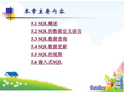 第5章 关系数据库的结构化查询语言sqlword文档在线阅读与下载无忧文档