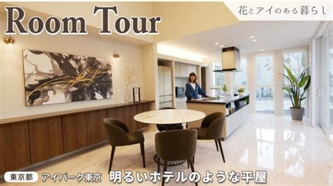 【ルームツアー】ガレージのあるホテルライクな平屋｜大理石調のフロアがラグジュアリー感を、天井高のリビングが開放感を演出！【東京都 アイパーク