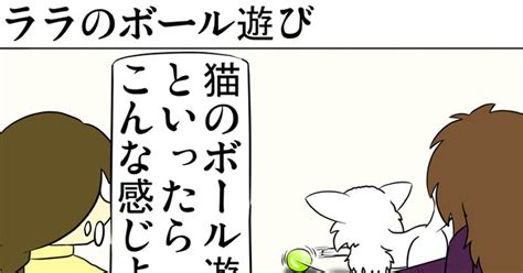 オリジナル ほのぼの・猫の日常四コマ漫画「ミーのおもちゃ箱」491 都香ゲ ねこのマンガ 漫画 猫 4コマ Pixiv