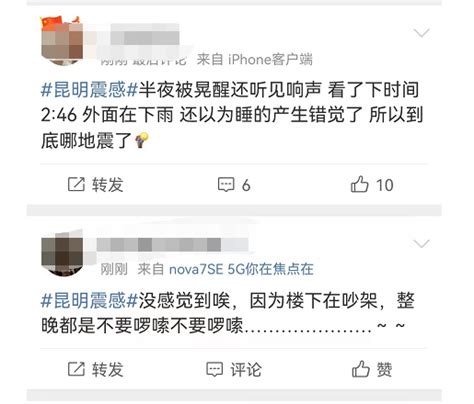 地震了今天凌晨不少昆明人睡梦中被惊醒官方通报来了 知乎