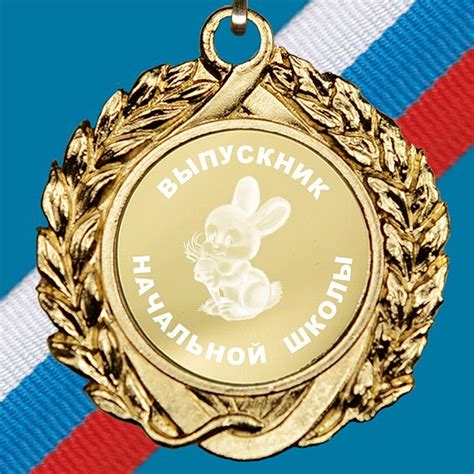 Медаль Выпускник начальной школы (З-1) - купить в Москве недорого ...