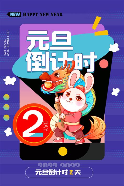 倒计时2天商务科技海报免费下载倒计时2天商务科技海报素材倒计时2天商务科技海报模板 菜鸟图库