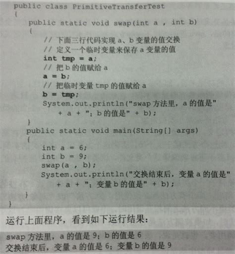 Java中方法的参数传递机制