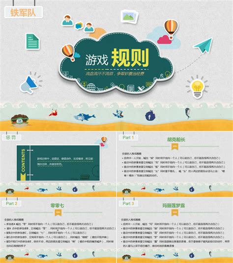 企业早会游戏PPT模板下载 游戏 图客巴巴