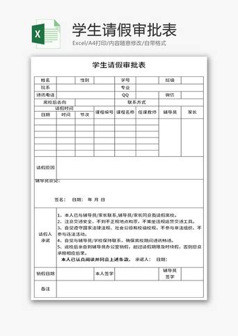 请假休假审批表表格模板 免费请假休假审批表excel表格下载 千库网