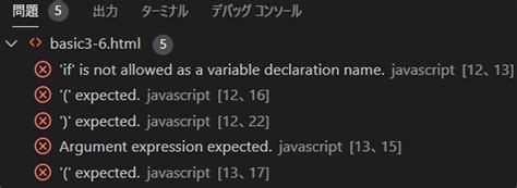 JavaScript記述の仕方やルール方法の基本を学習しよう JavaScript入門