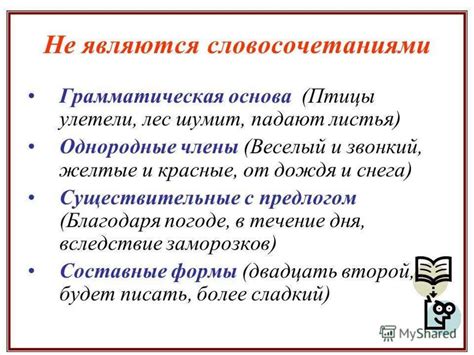 Словосочетания Виды словосочетаний презентация онлайн