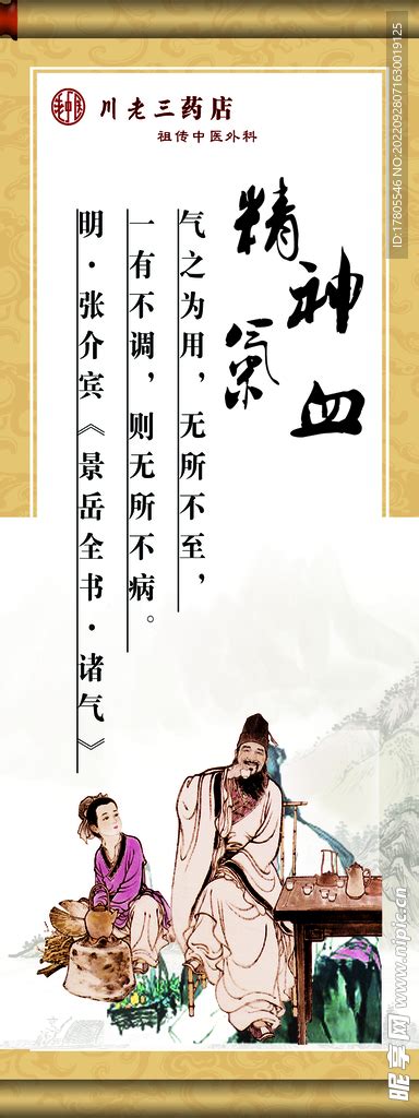 中草药 海报素材 中医文化设计图psd分层素材psd分层素材设计图库昵图网