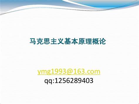 总论马原考试word文档在线阅读与下载无忧文档