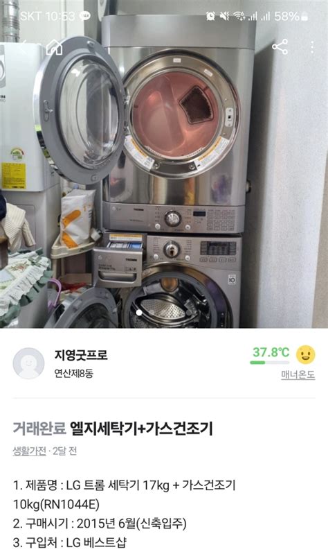 트롬세탁기가스건조기 셋트 판매 당근 중고거래
