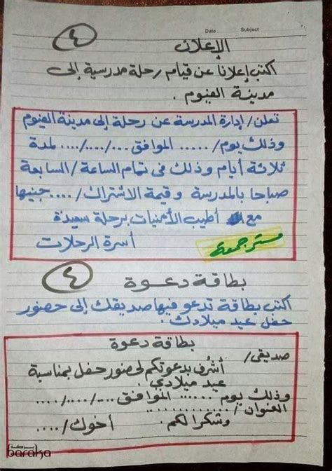 موضوع تعبير عن رحلة مدرسية للصف الخامس