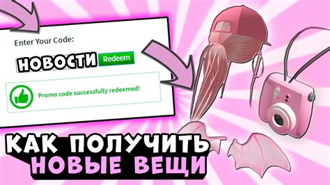 РАБОЧИЕ ПРОМОКОДЫ В Роблокс Бесплатные робуксы и вещи Все коды В Roblox Октябрь 2020 Youtube