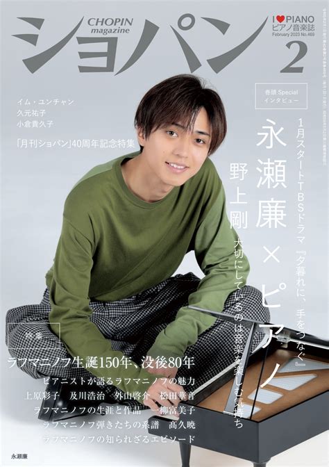 月刊ショパン Chopin Magazine Twitter