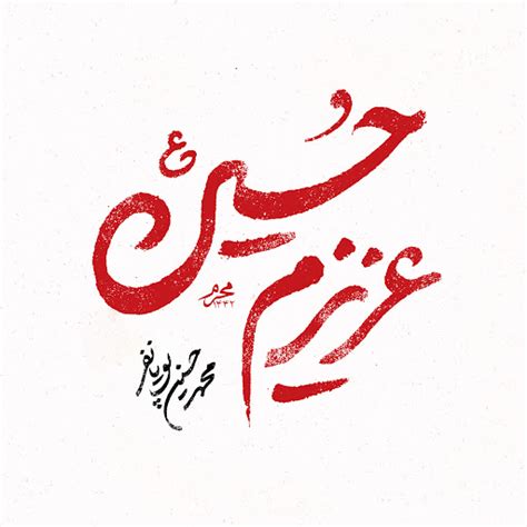 حسین جان Youtube Music