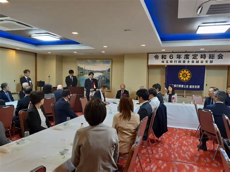 埼玉県行政書士会越谷支部令和6年度定時総会後の懇親会 福田あきら（フクダアキラ） ｜ 選挙ドットコム