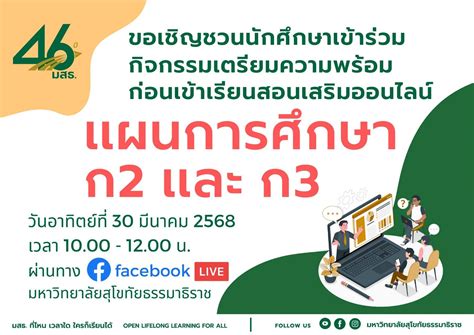 มหาวิทยาลัยสุโขทัยธรรมาธิราช Facebook