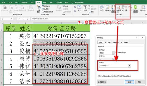 Excel在财税中的应用之核算工资3：如何防止输错身份证号码 正数办公