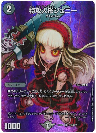 【デュエマ】 特攻人形ジェニー Dm22ex1超uc の通販 カーナベル