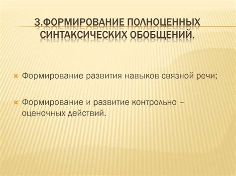 Коррекция дисграфии у учащихся с общим недоразвитием речи Iii уровня в школе для детей с