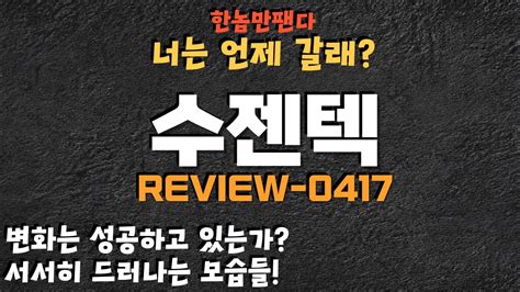 수젠텍이 한놈만팬다의 매수포인트로 선정된 이유와 자리를 설명해드립니다 수젠텍신영와코루에스피지대보마그네틱탑머티리얼