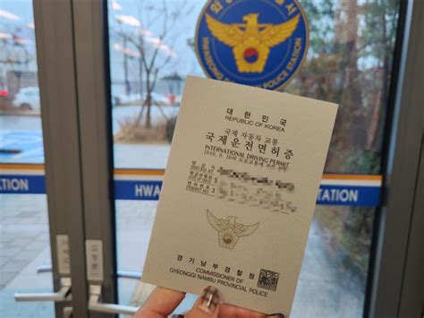 미국 출국 준비 01 국제 운전면허증 영문 운전면허증 발급 준비물 발급방법 네이버 블로그