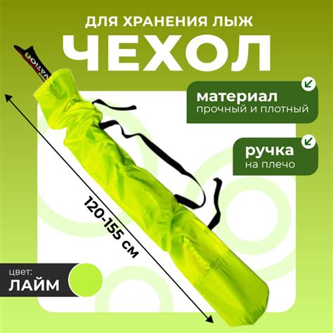 Чехол для хранения детских, взрослых ,беговых лыж универсальный, с ...