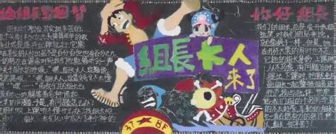 夸夸我的组长黑板报9 校园学习黑板报 地理教师网