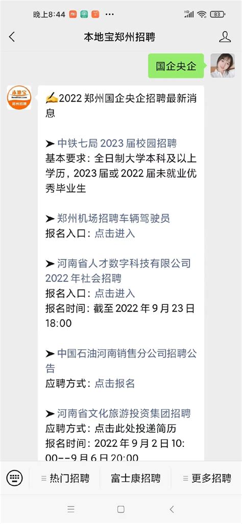 2022年郑州国企河南交通投资集团有限公司招聘报名方式 郑州本地宝