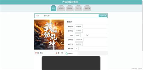 [附源码]java ssm计算机毕业设计古诗词学习系统3we8k 源码 程序 数据库 部署 csdn博客