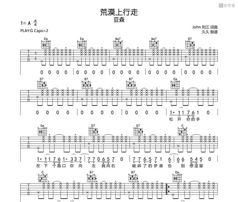 荒漠上行走吉他谱 亚森 G调吉他弹唱谱 吉他堂