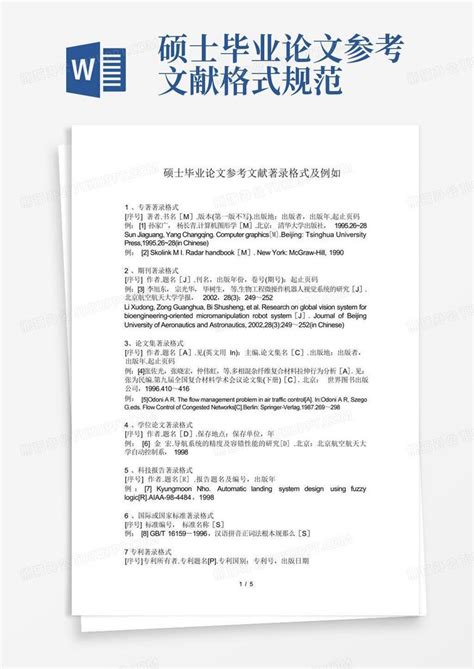 硕士毕业论文参考文献格式规范Word模板下载 编号qddwddkm 熊猫办公