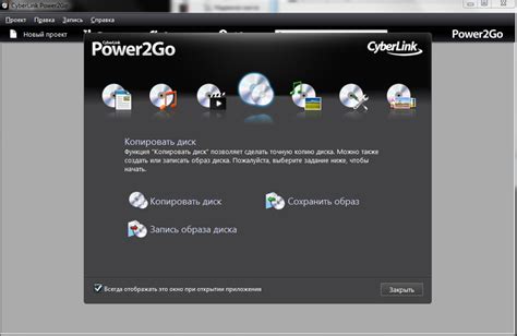 Cyberlink Power2go Deluxe 7 Crack скачать бесплатно русская версия