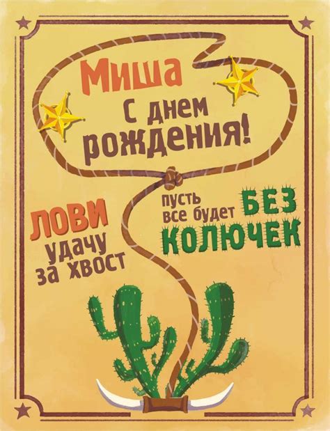 Поздравления с днем рождения Михаилу 50 картинок Яркие цитаты С