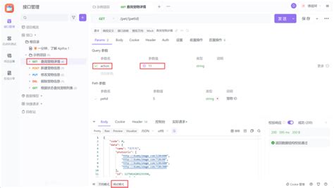 Apifox 中如何指定 Query 参数