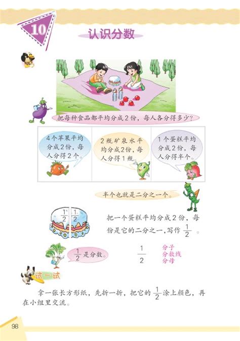 小学三年级数学上册认识分数苏教版小学课本