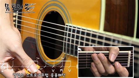 에드쌤 통기타 주법 강좌 칼립소 스트로크 주법 Youtube
