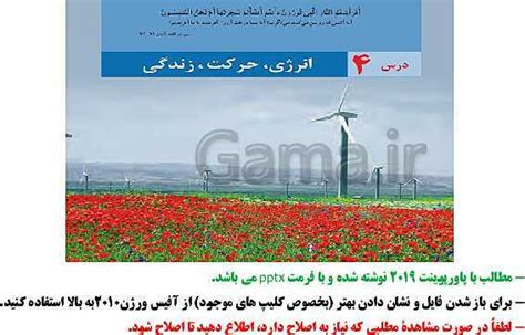 پاورپوینت تدریس درس 4 انسان و محیط زیست یازدهم انرژی، حرکت، زندگی گاما