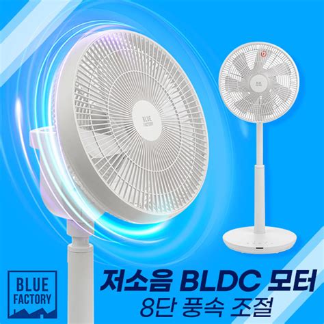 Qoo10 블루팩토리 저소음 에코 Bldc모터 전자식 리모컨 입체회전 써큘레이터 선풍기 Bf Xc021w 가전