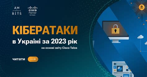 Кібератаки в Україні за 2023 рік Am Bits