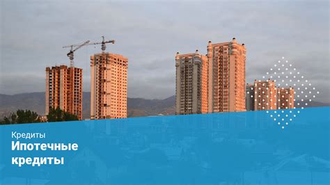 Ипотечный кредит в Казахстане что это такое и как оформить