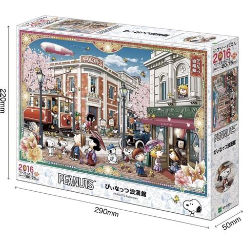 ジグソーパズル スヌーピー ぴぃなっつ浪漫館 2016ベリースモールピース メルカリ