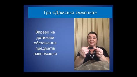 Корекція розвитку 1 кл Розвиток кінестетичної памяті Вправи на дотикове обстеження предметів