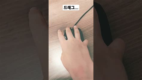 드래그 클릭 Youtube