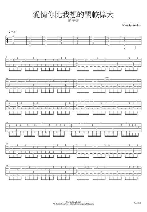 Eggplantegg 愛情你比我想的閣較偉大 Fingerstyle Tab By Ada Lee