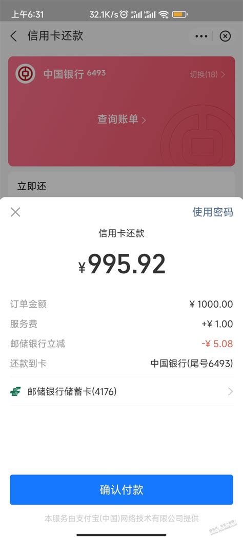 发两个xing用卡还款优惠 最新线报活动教程攻略 0818团