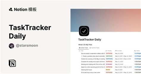来自 Starsmoon 的 Tasktracker Daily 模板｜notion市集